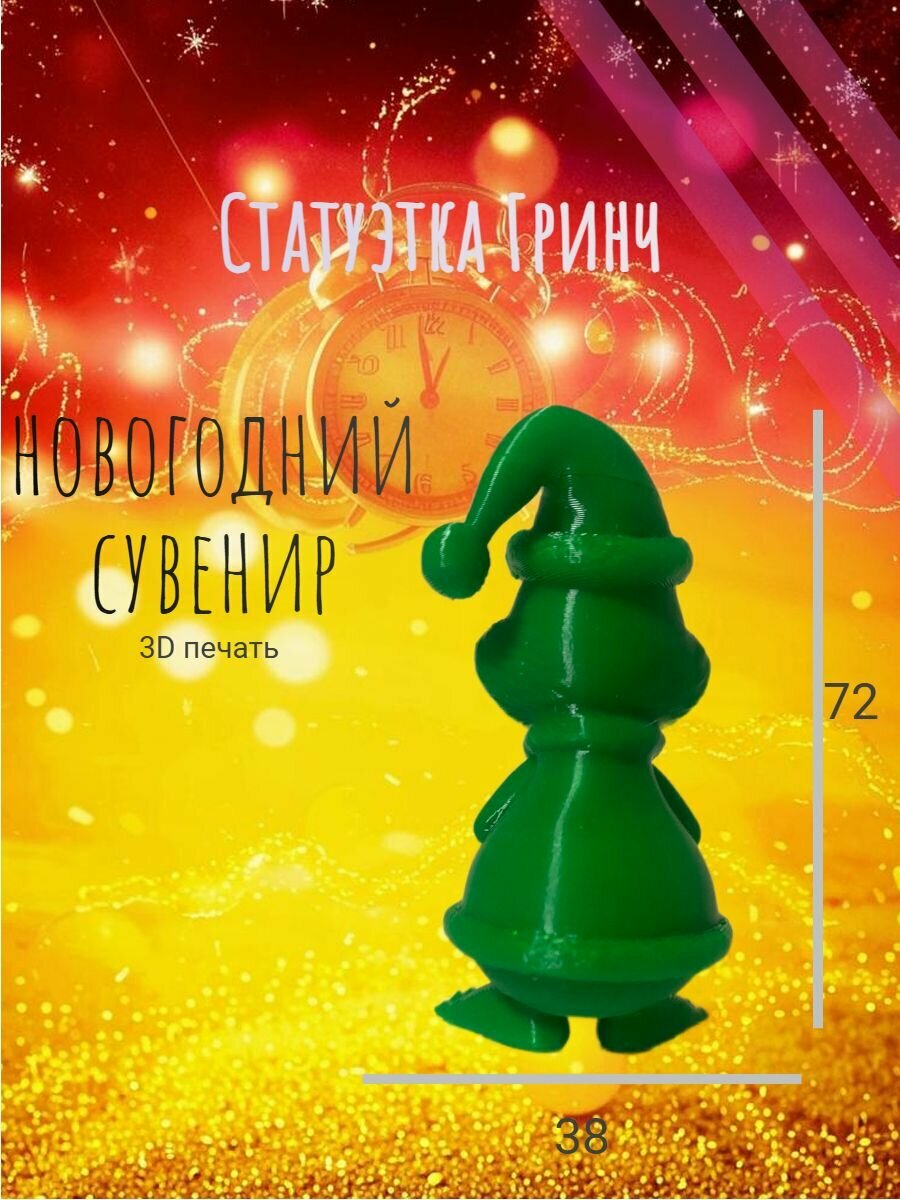 Статуэтка Гринч — фото 1