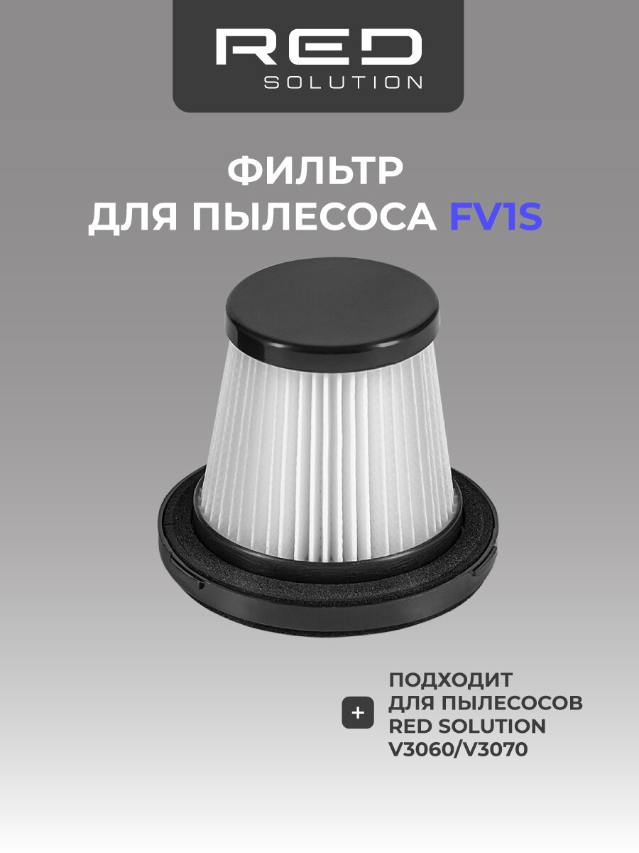 Фильтр FV1S RED solution, для вертикальных пылесосов V3060 и V3070, H10, пластик