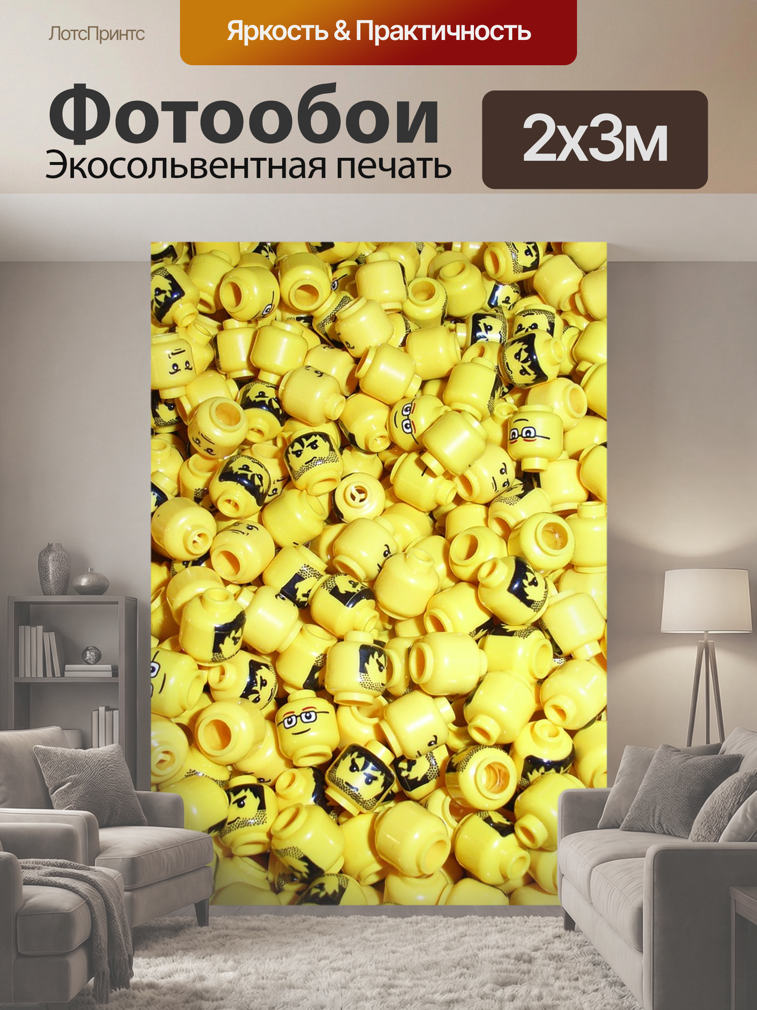 Фотообои "Головы, конструктор лего, желтый" 200x300 см. экосольвентная печать