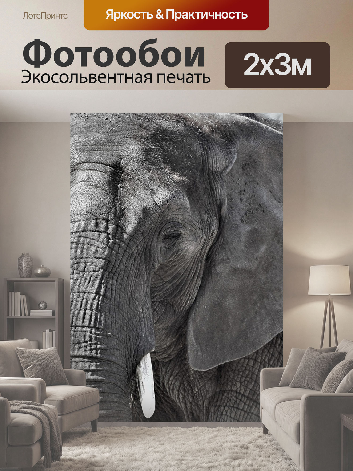 Фотообои "Слон, африке, саванновый африканский слон" 200x300 см. экосольвентная печать