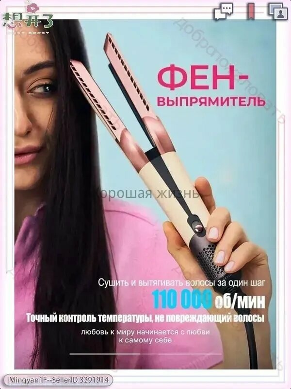 Выпрямитель для волос