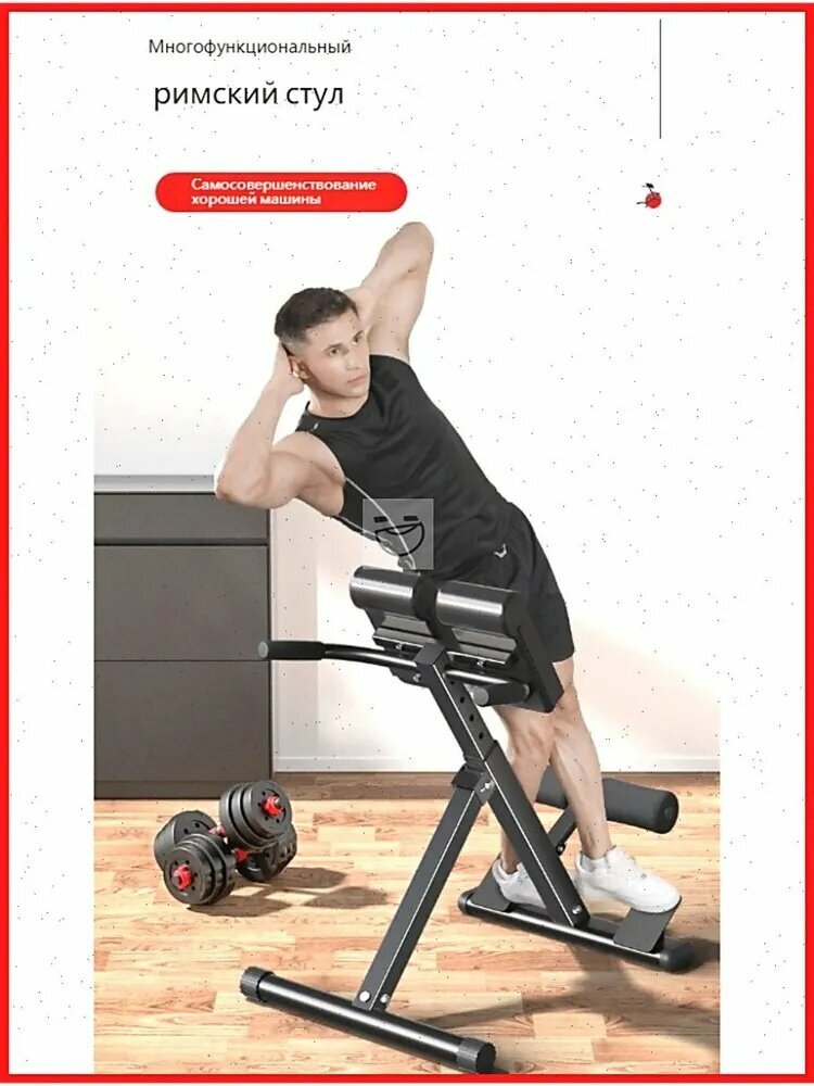 Гиперэкстензия, длина: 92 см, ширина: 43 см