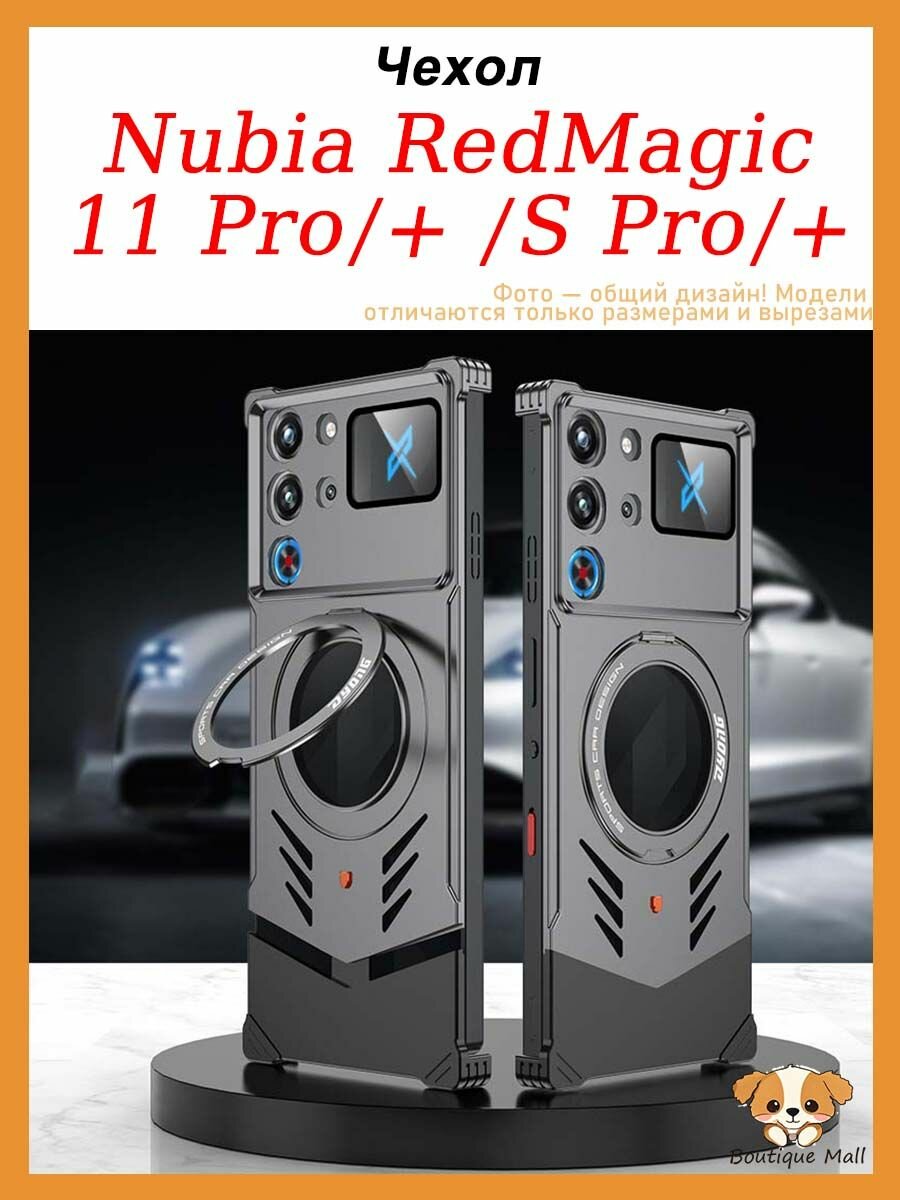 Чехол для Nubia RedMagic 11 Pro/+ /S Pro/+, металлический для охлаждения, с пружинными застежками, без рамки, магнитный штатив, противоударный защитный чехол
