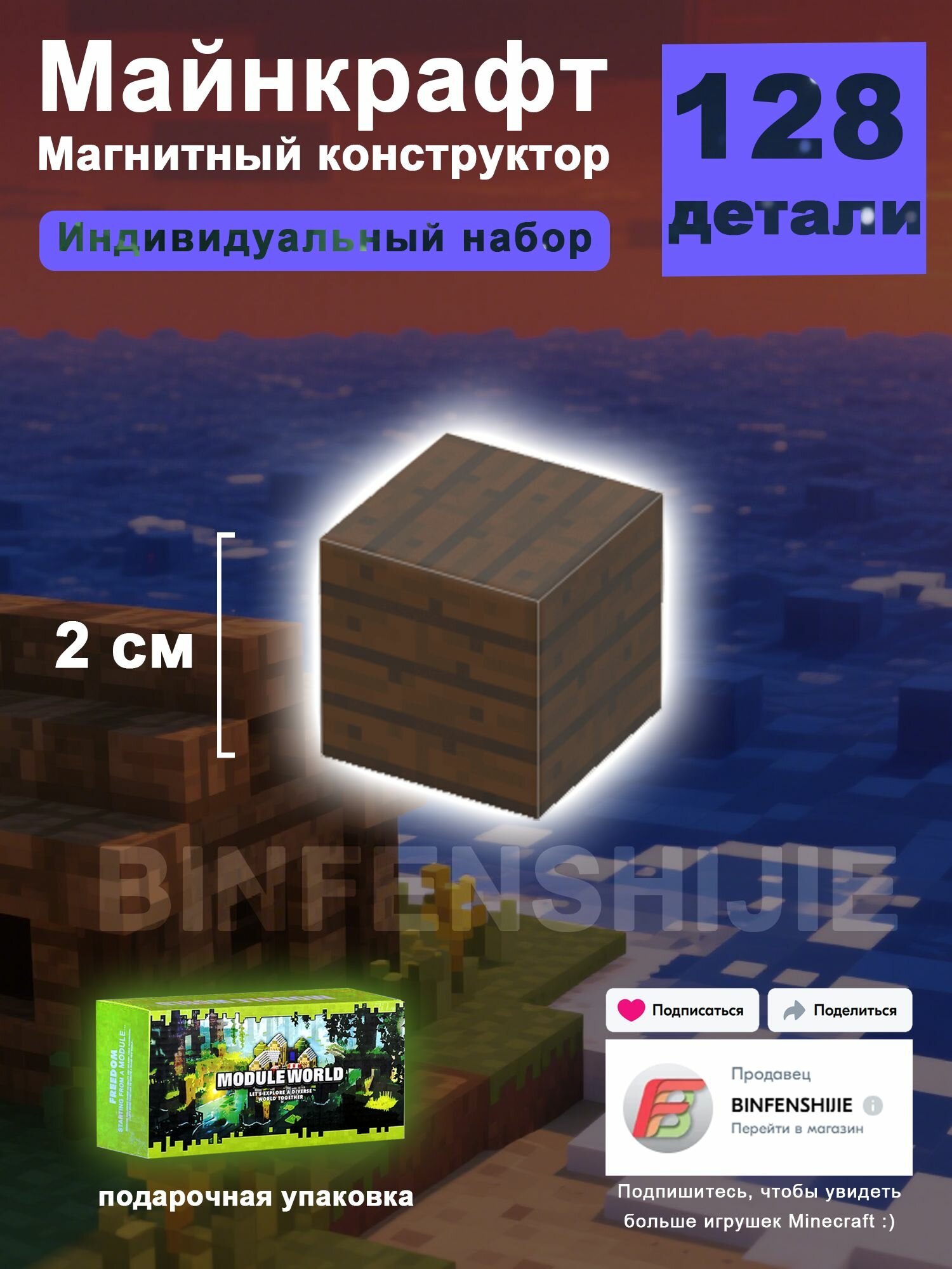 Магнитные блоки Minecraft / Дополнительный набор частиц (большой) /Доски из тёмного дуба