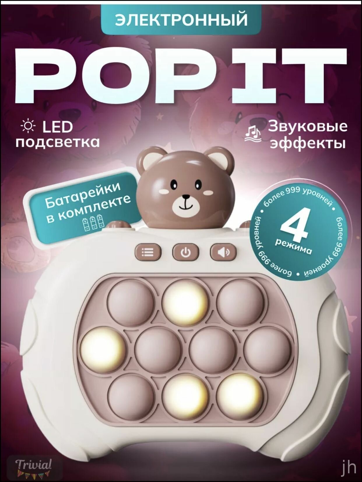 Игрушка-антистресс