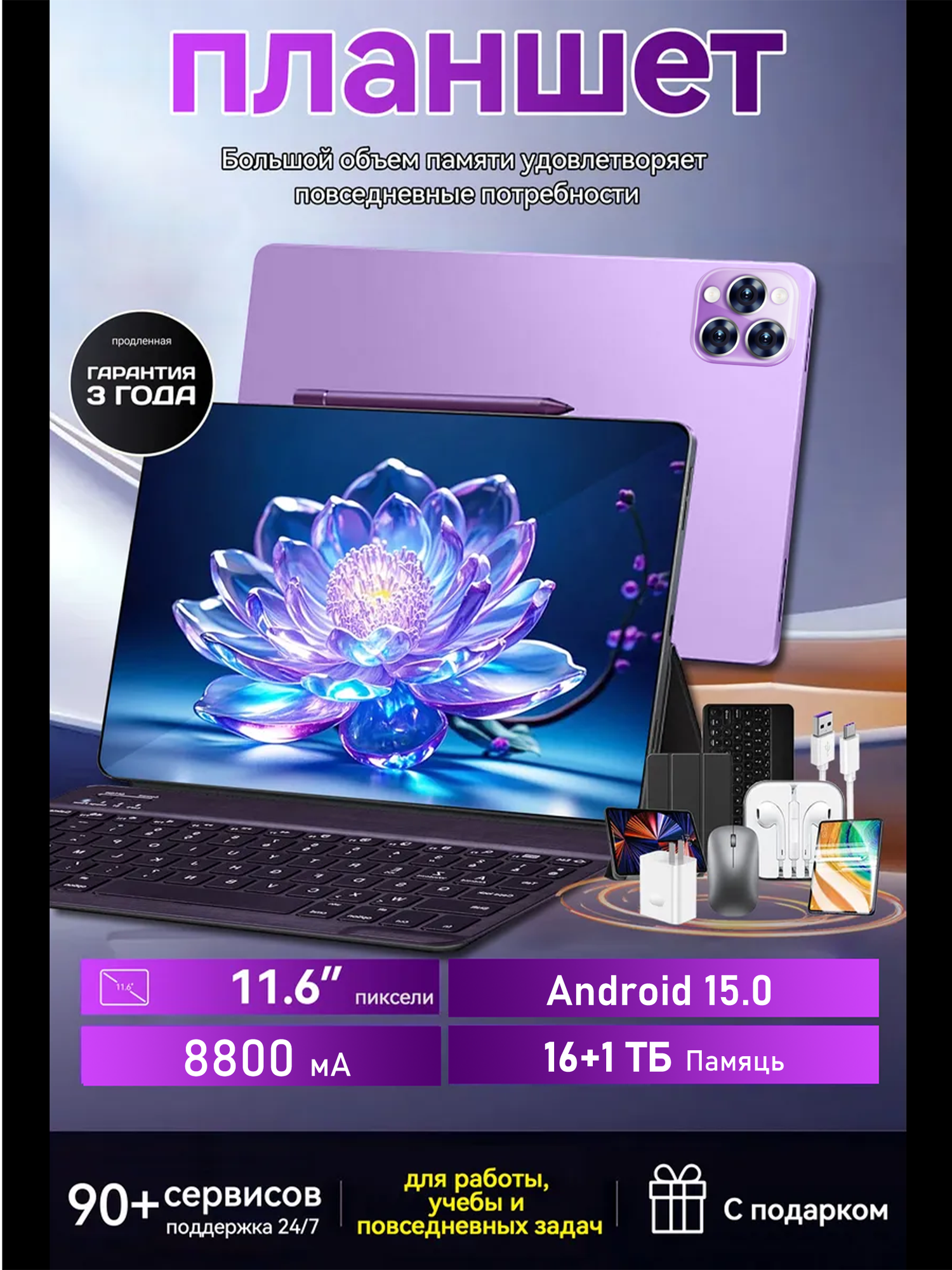 Планшет игровой мощный для игр, андроид15 Galaxy Pro12,11.6"，16+1024 ГБ, с клавиатурой и мышью, полная комплектация.