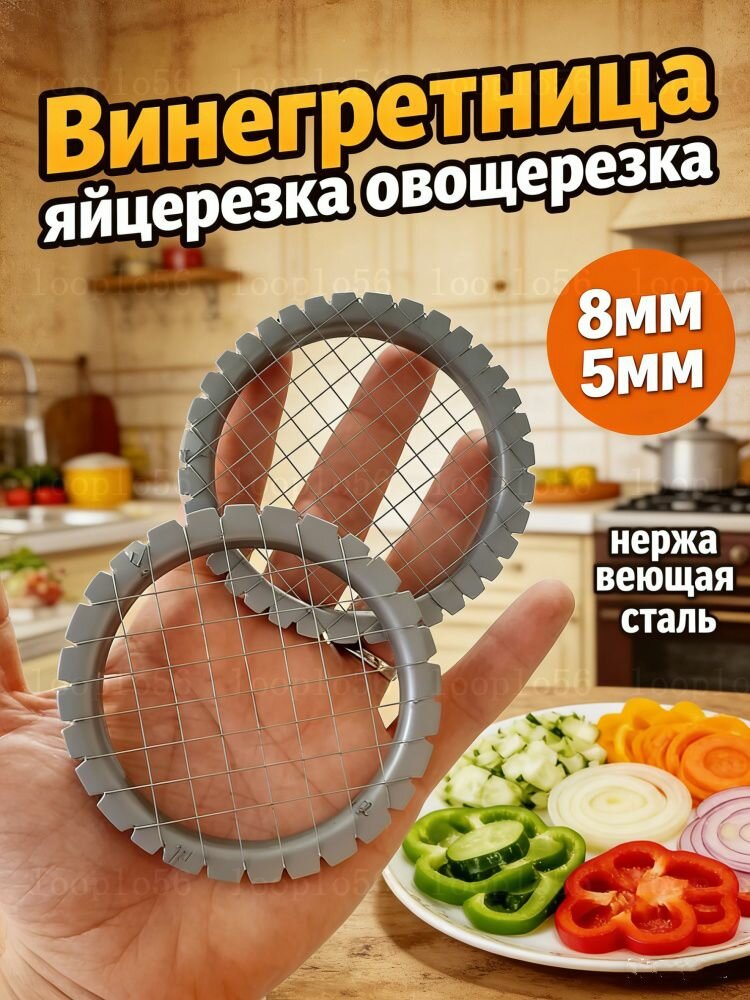Винегретница яйцерезка овощерезка 8мм 5мм нержавеющая сталь