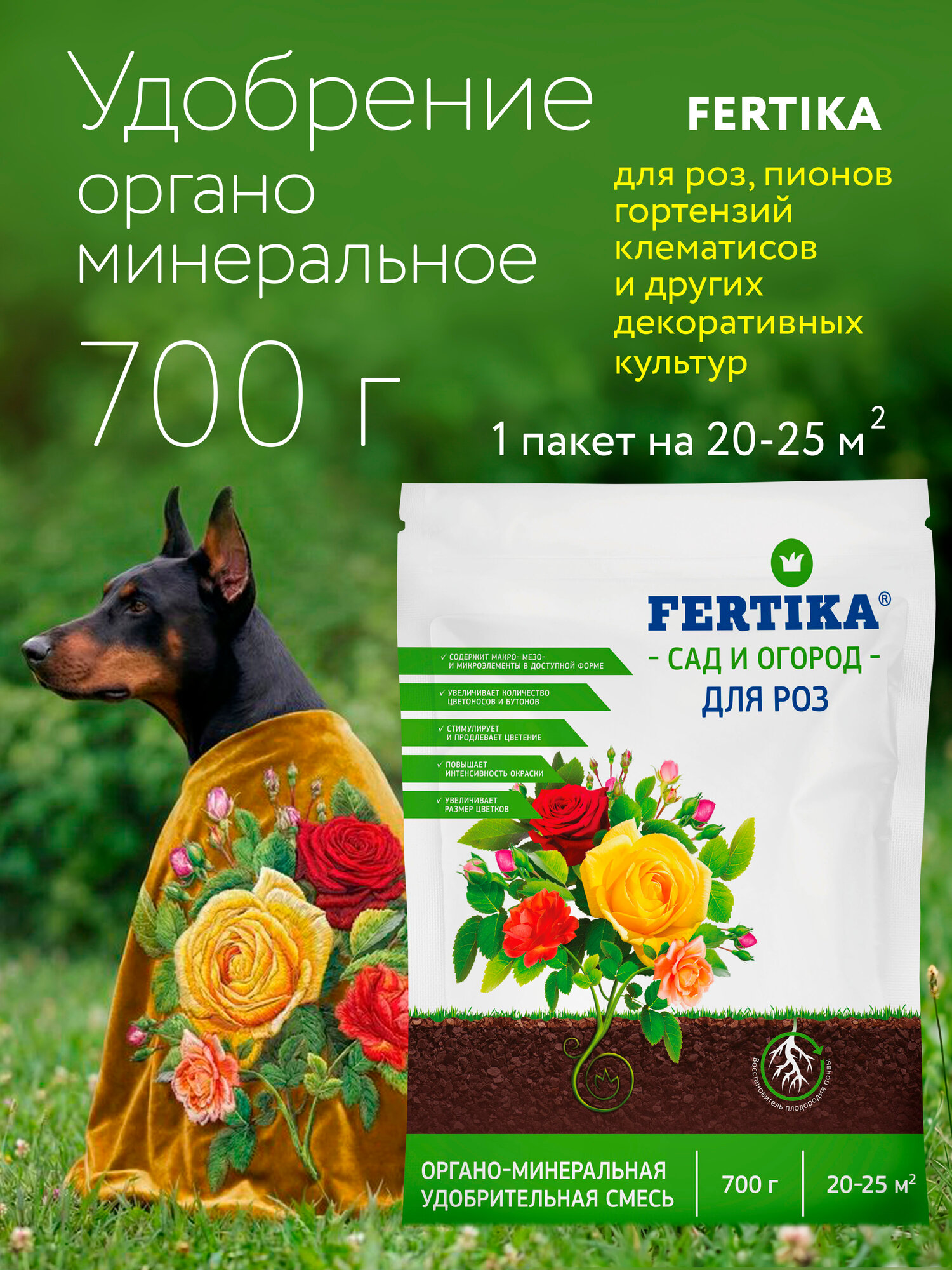 Удобрение FERTIKA "ОМУ", для роз, гранулы, органо-минеральное, 700 г