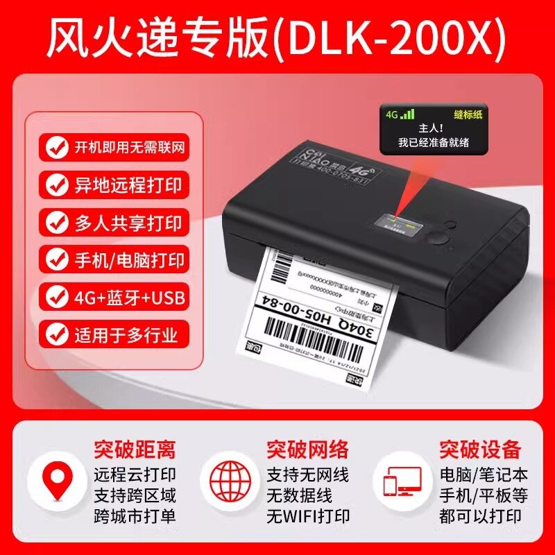PrintRamp Cainiao 4G Express Cloud Printer DLK200G Универсальный беспроводной термопринтер для печати этикеток для экспресс-доставки.