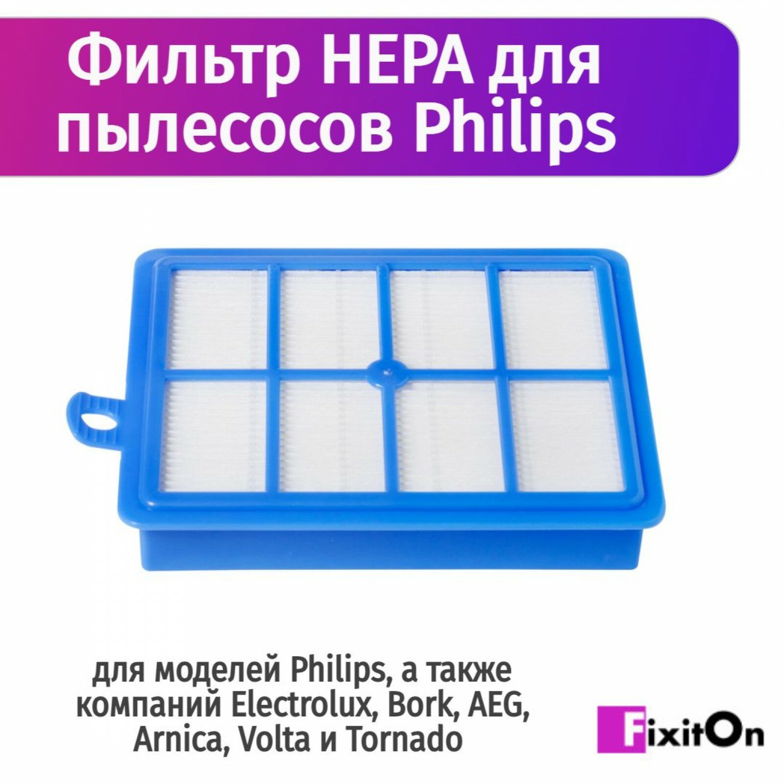 Фильтр HEPA MyPads для пылесосов Philips FC9172, 9084, 9266 и совместимых моделей