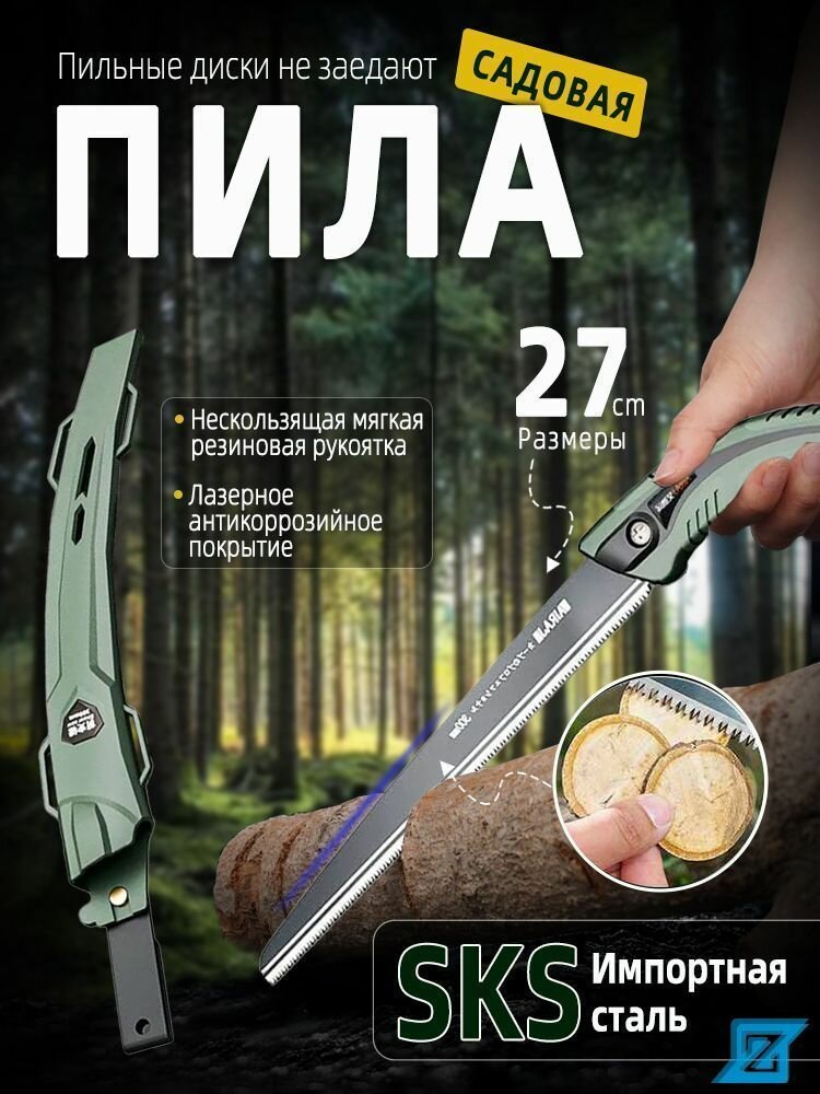 Ножовка — фото 1