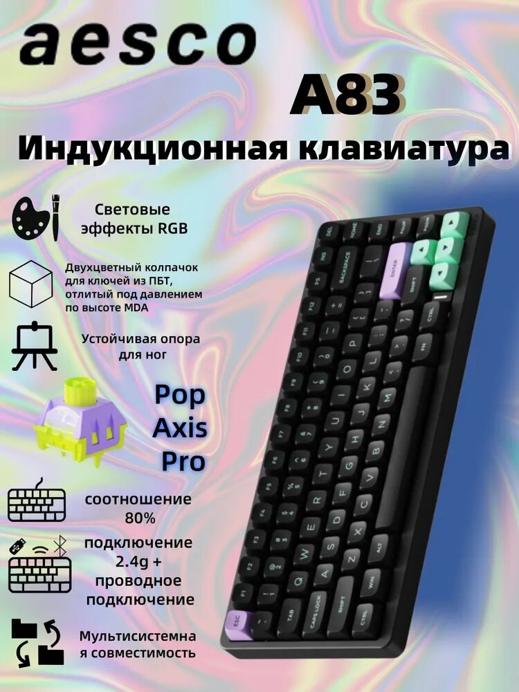 Игровая клавиатура беспроводная Игровая клавиатура AESCO A83, подсветка, режим двойного подключения, 83 клавиш, ось индуктивности, низкая задержка, защита от помех, Английская раскладка, черный