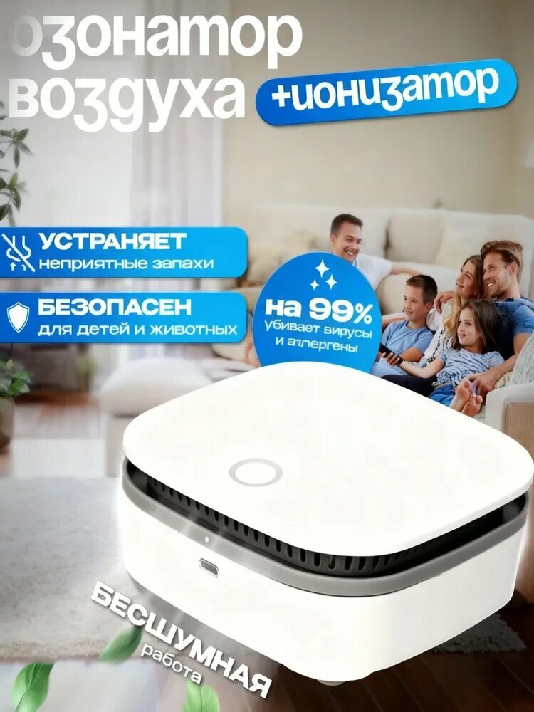 Ионизатор воздуха 2123709044-IXm