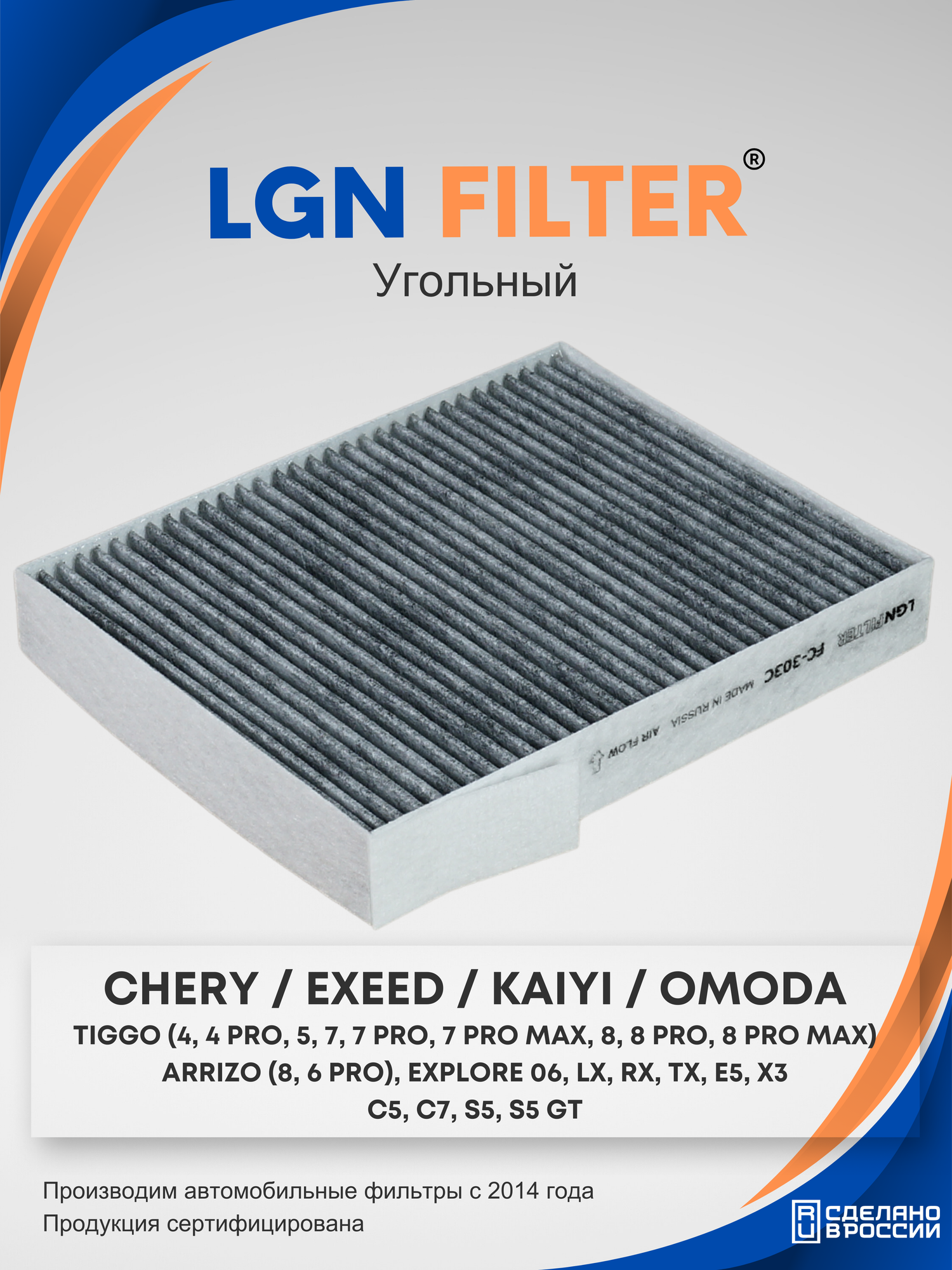 Фильтр салонный угольный Чери Тигго 4, Тигго 7, Тигго 7 про макс, Тигго 8; Омода с5