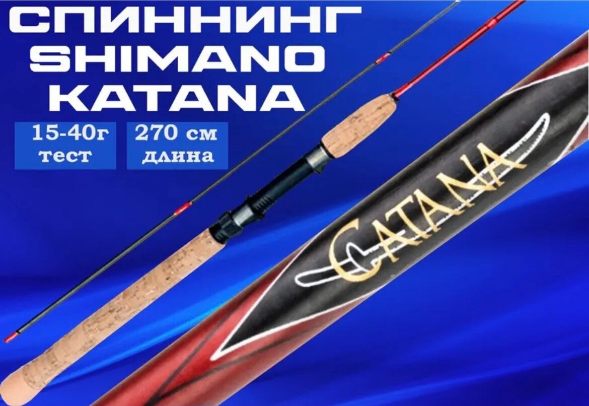 Спиннинг штекерный "SHIMANO" catana BX series,2.7см, тест 15-40гр легкий карбон