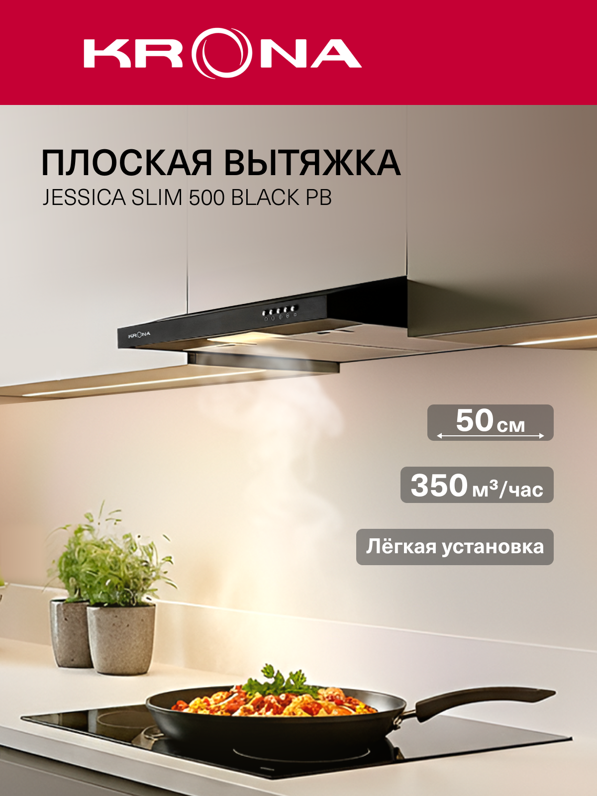 Вытяжка кухонная KRONA Jessica slim 500 black PB