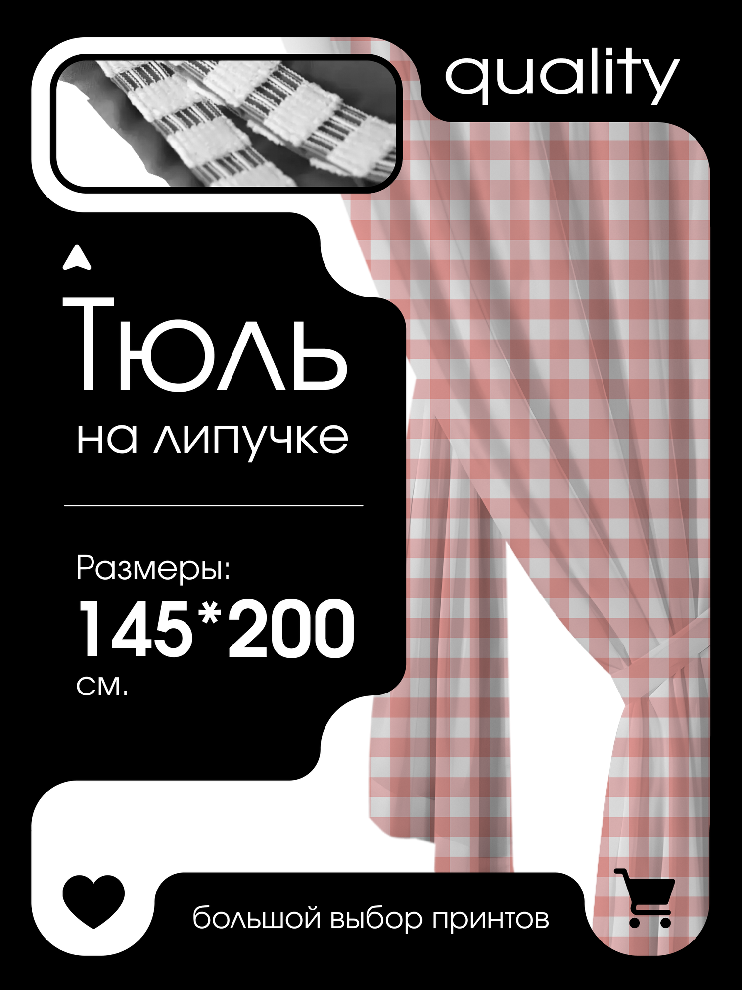 Тюль на липучке для кухни