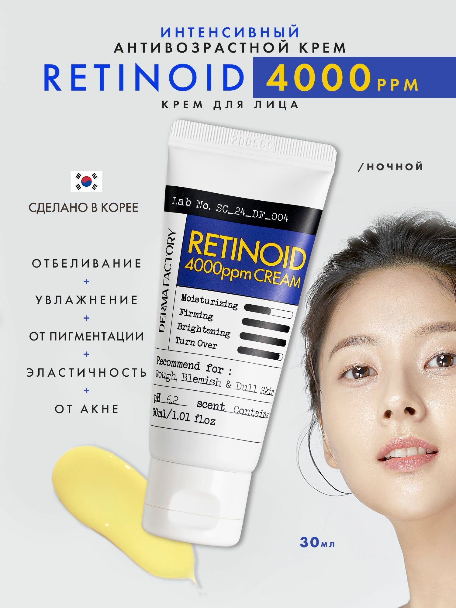 Крем с липосомальным ретиналем и ретинолом Retinoid 4000 ppm Cream, 30 мл