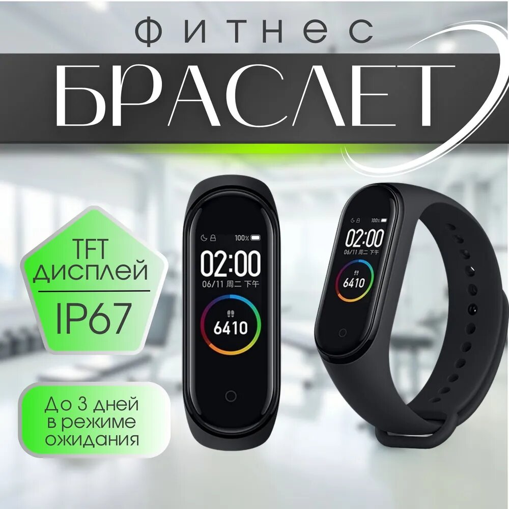 Фитнес-браслет АM-4/Фитнес-браслет АМ-4_374356926-rnib, черный