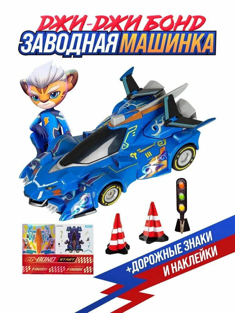 Машинка заводная Джи-Джи Бонд Thunder Leopard