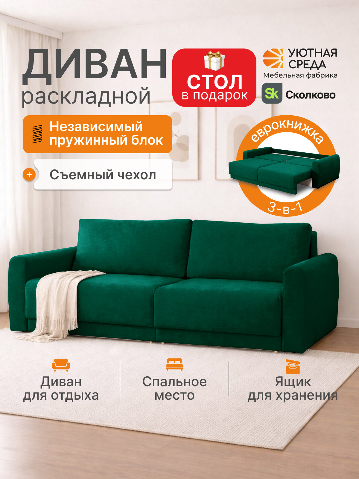 Уютная среда Диван прямой со съемными чехлами, раскладной, независимые пружины, диван-кровать Д700, велюр, темно-зеленый