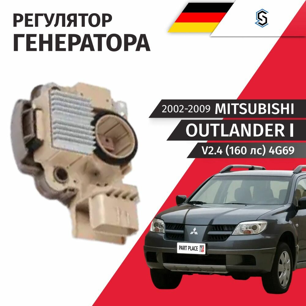 Регулятор напряжения генератора Mitsubishi Outlander (1) CU4W V2.4 160лс 4G69 2002 - 2009, 1 шт STELLOX