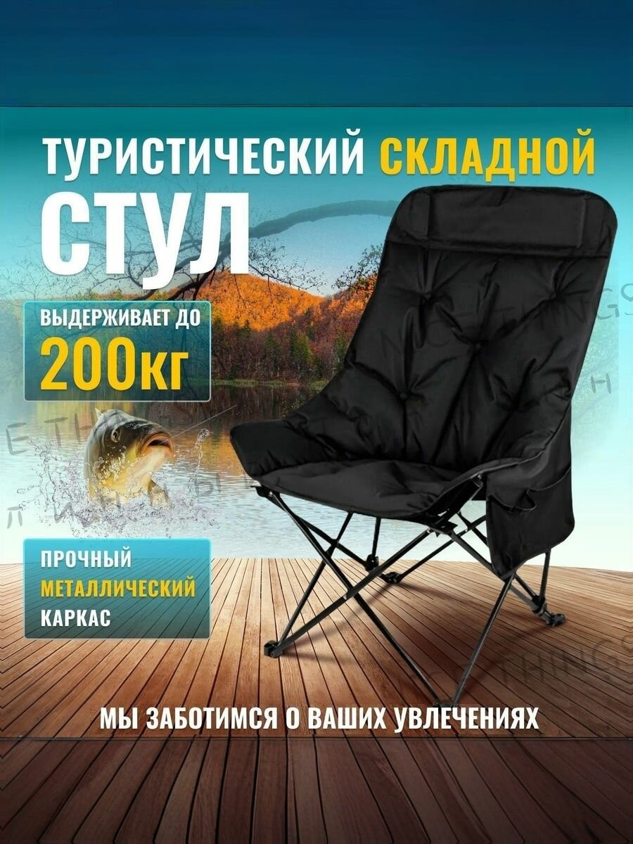 Стул складной туристический90x46x46 F49B M см