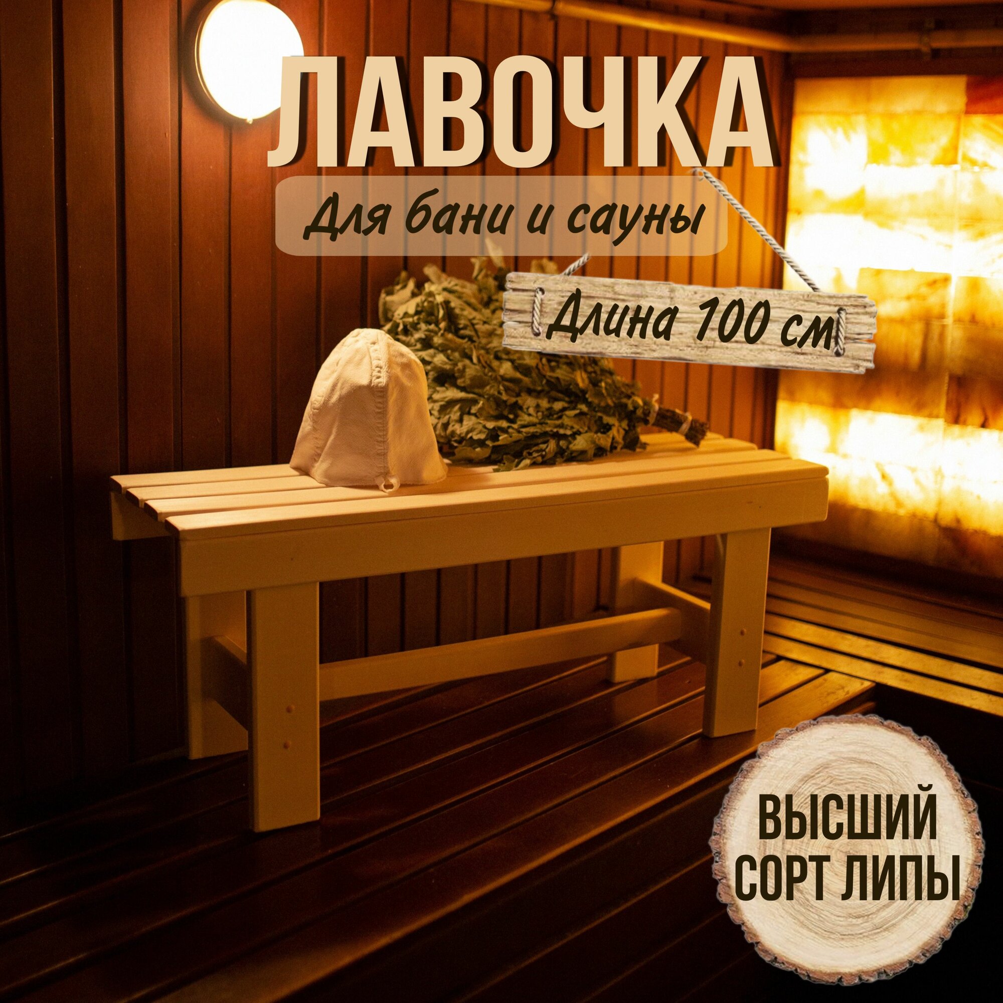 Лавочка Скамейка садовая, 100х32х42см , Лавочка для бани и дачи из наличника