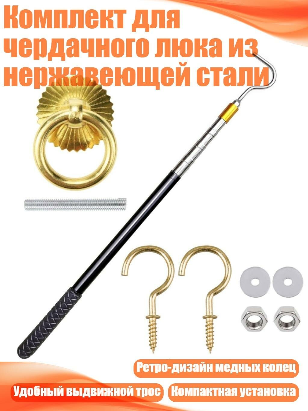 Комплект для чердачного люка из нержавеющей стали