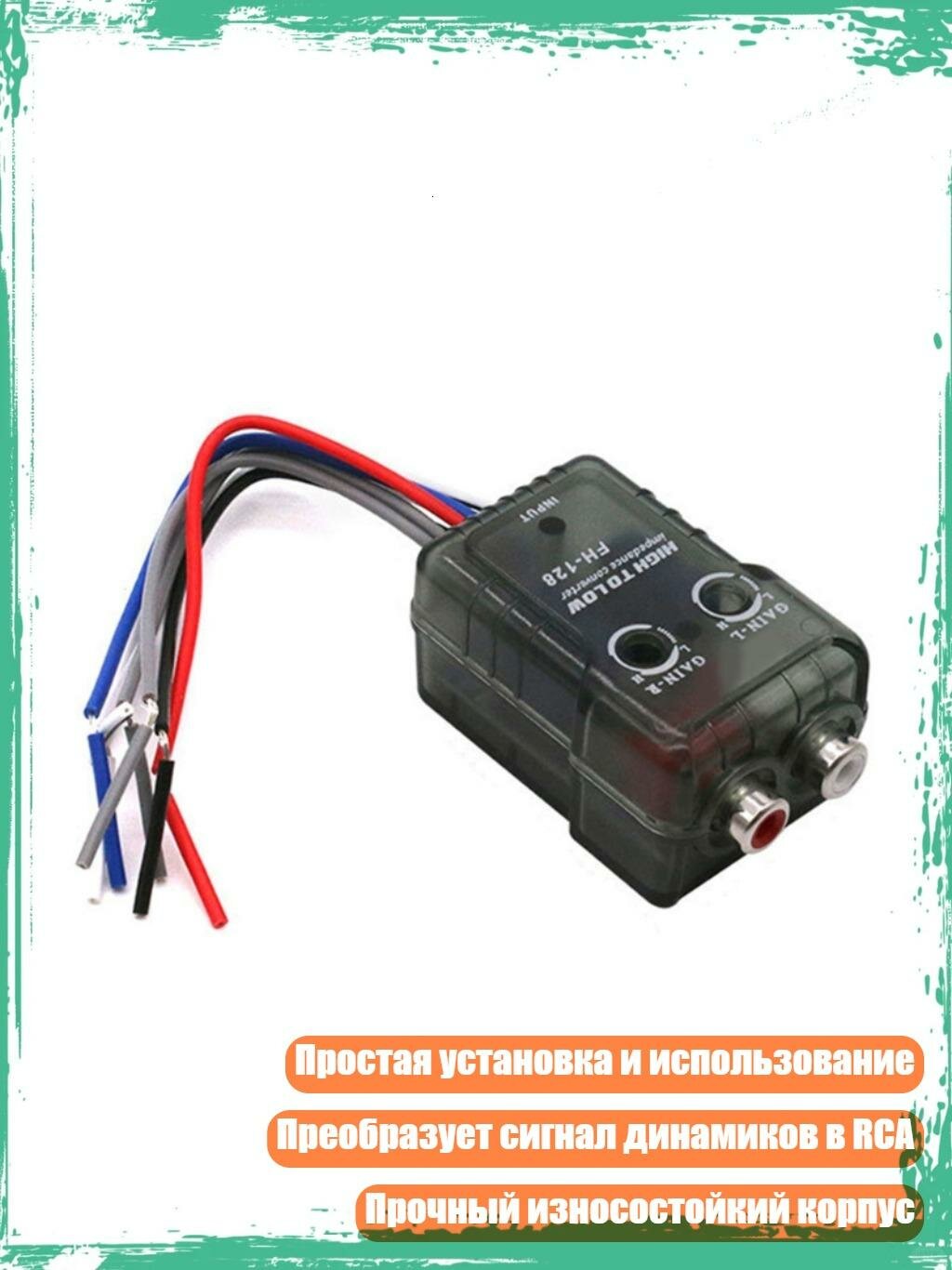 Адаптер сигнала колонок в RCA