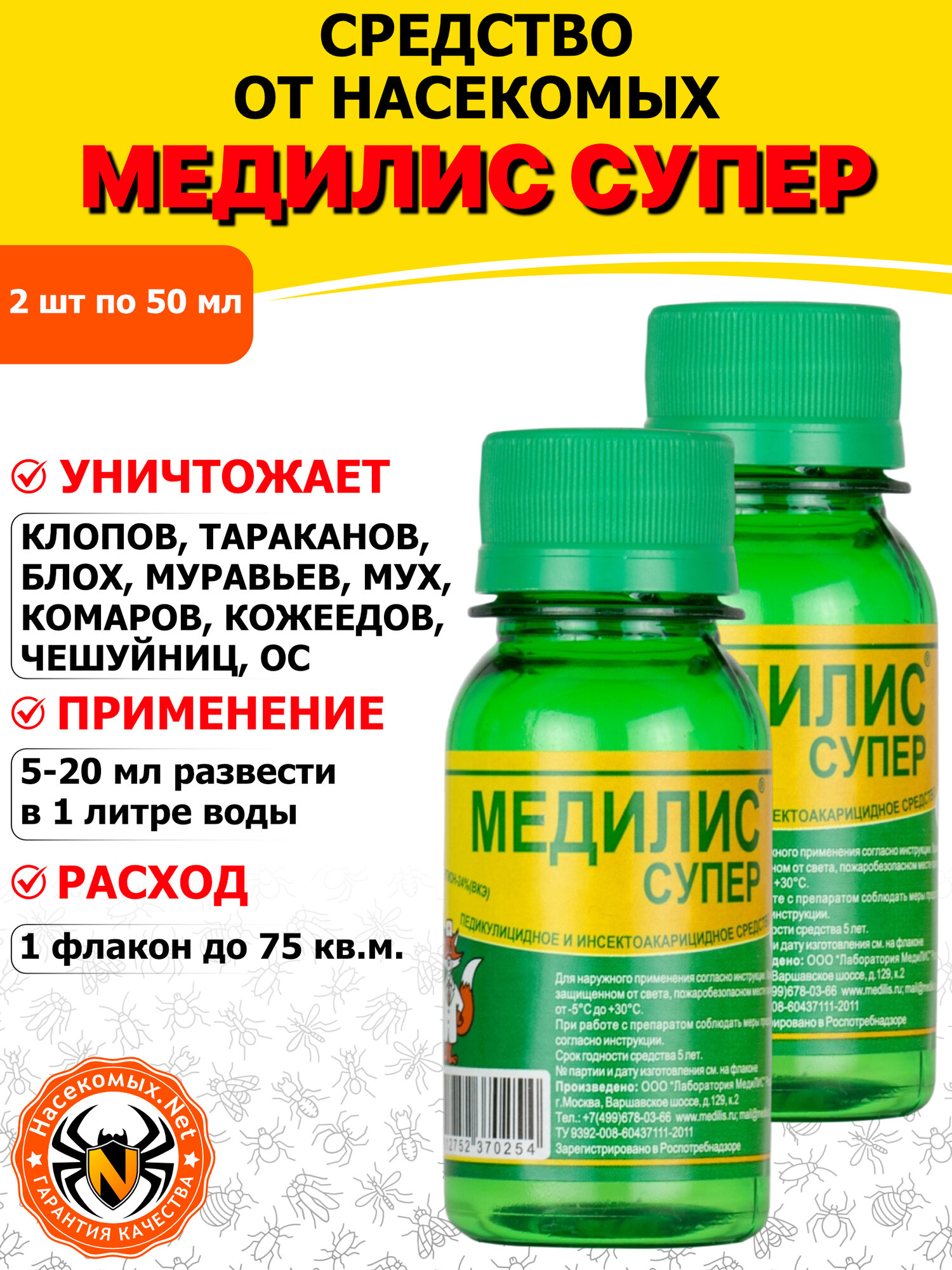 Медилис Супер средство от клопов, тараканов, блох, муравьев, мух, комаров, 50 мл 2 шт