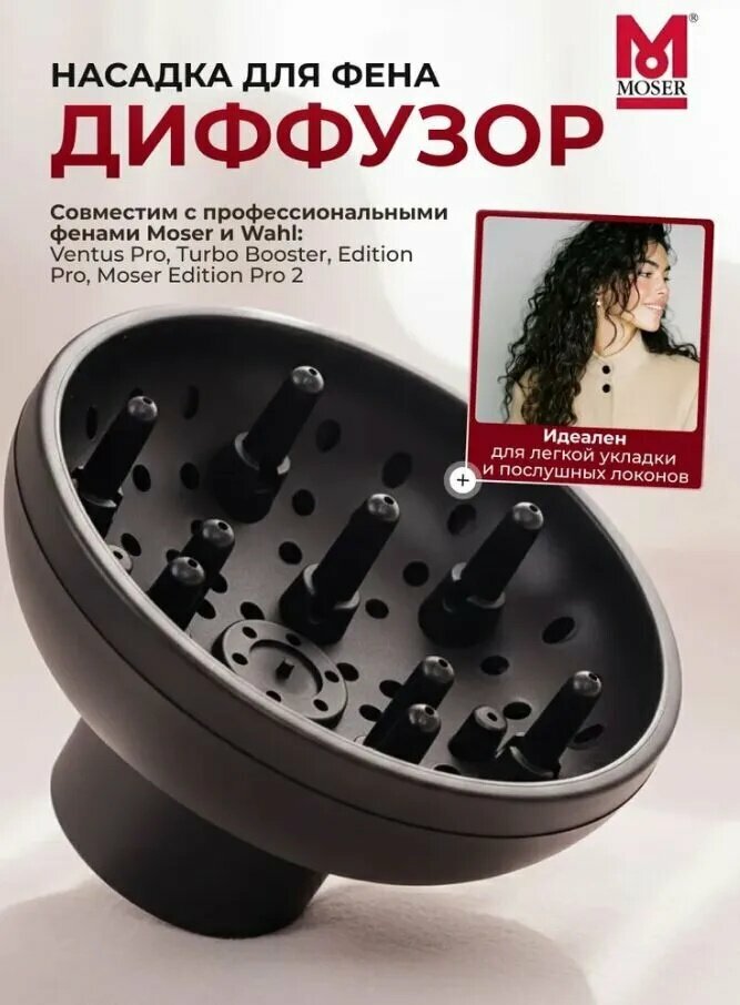 HARIZMA Диффузор к фенам для волос, универсальный с 12 пальчиками (черный)