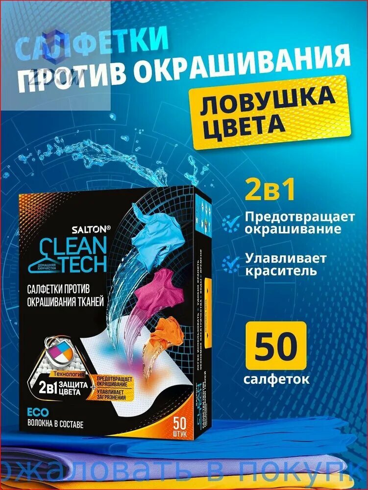 Ловушка цвета для стирки