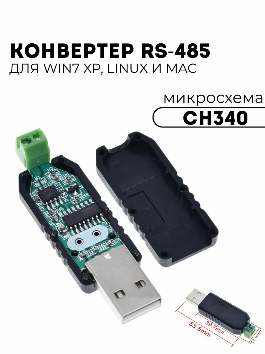 Коммутатор / Конвертер / преобразователь (адаптер) USB на RS-485 подходит для Win7 XP, Linux и Mac (У)