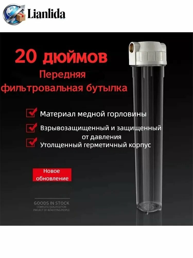 Корпус фильтра SL20 в сборе прозрачный Живая Вода