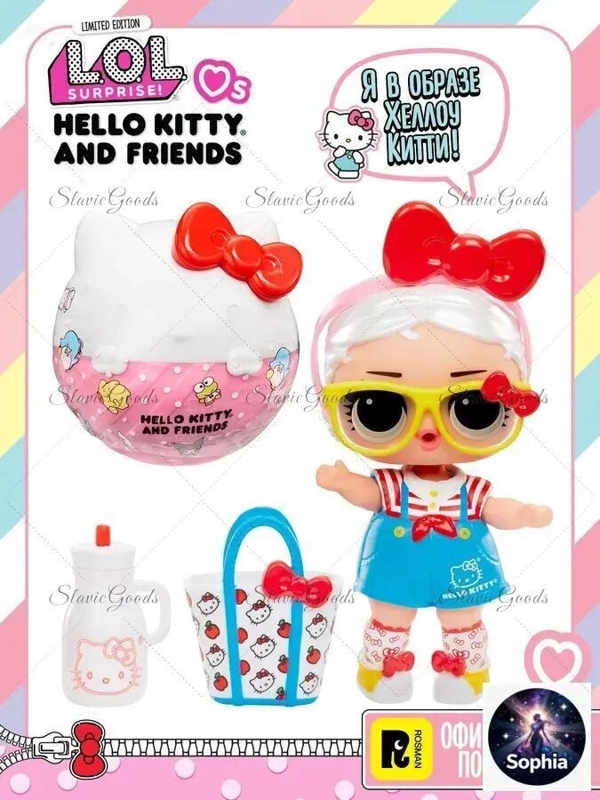 ЛОЛ сюрпрайз Кукла сюрприз в шаре Hello Kitty & Friends с аксессуарами