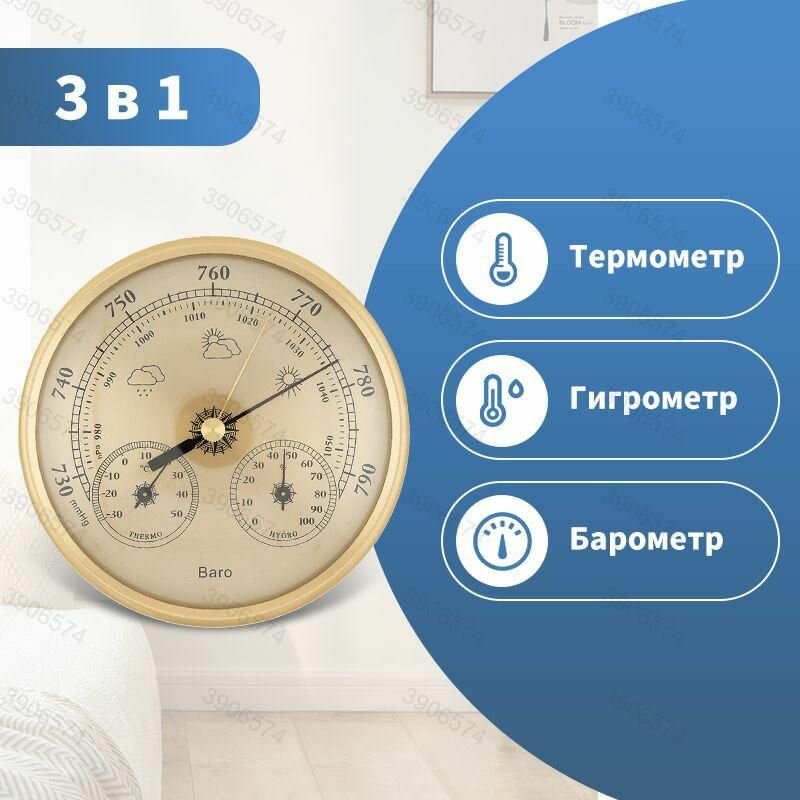 Барометр механический настольный, атмосферное давление, шторм-гласс, для дома и офиса