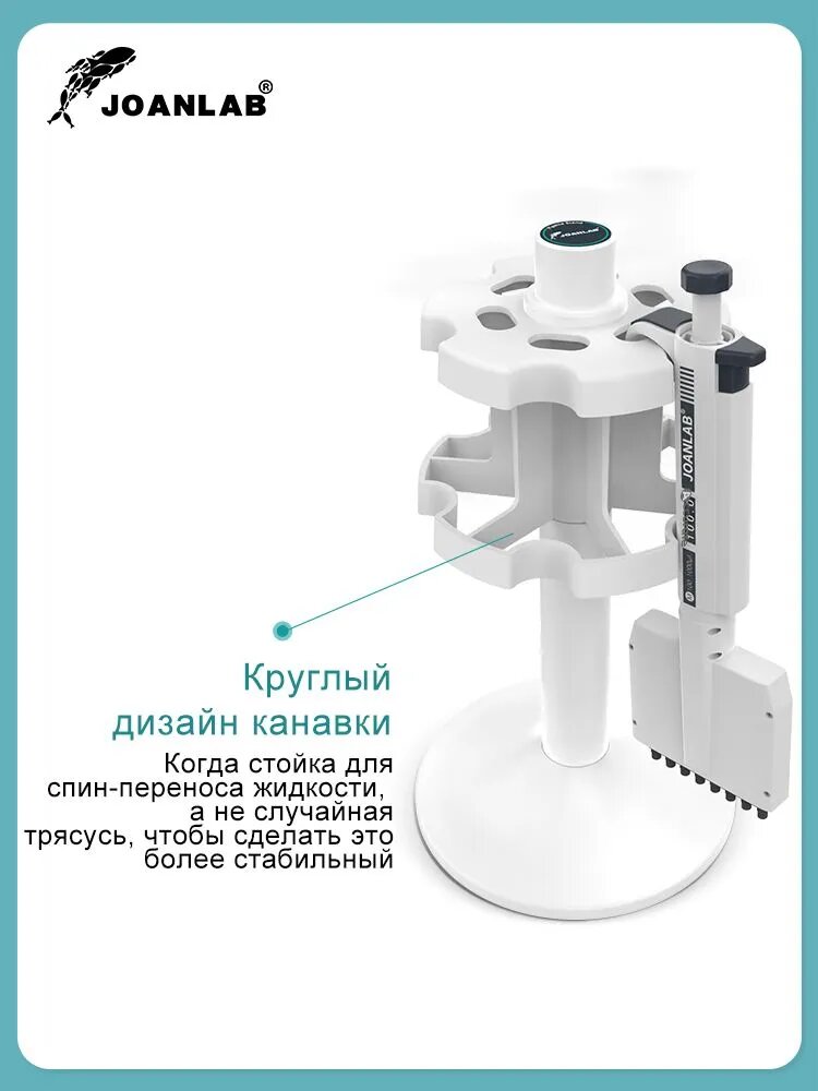 JOANLAB Штатив для пипеток Круглый штатив для пипеток лабораторный белый пластик — фото 1