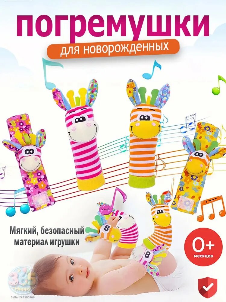 Детские носки-погремушки в комплекте с браслетами, набор развивающих игрушек 4 предмета, Идеальные детские игрушки WEH