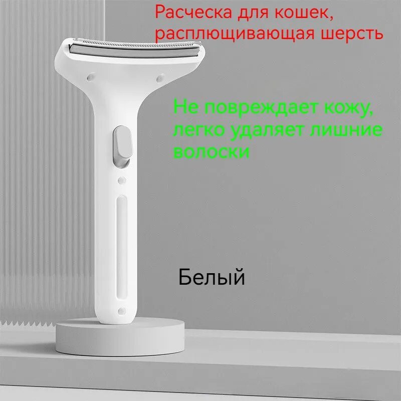 Расческа-триммер для кошек: Устройство для удаления колтунов и избыточной шерсти с изогнутым лезвием и системой нажатия