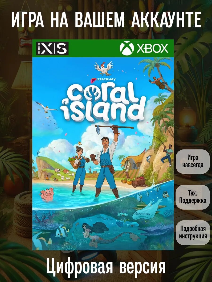 Coral Island | Xbox Series X|S | Ролевая игра | Цифровая версия