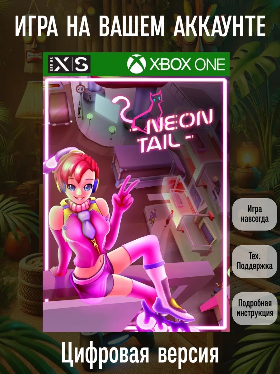 Neon Tail | Xbox One/Series X|S | Экшен и приключения | Спорт
