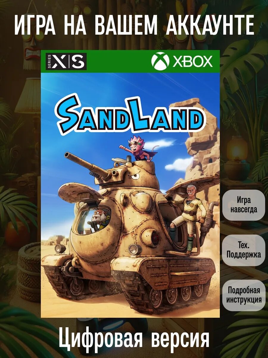SAND LAND | Xbox Series X|S | Экшен и приключения | Ролевая игра