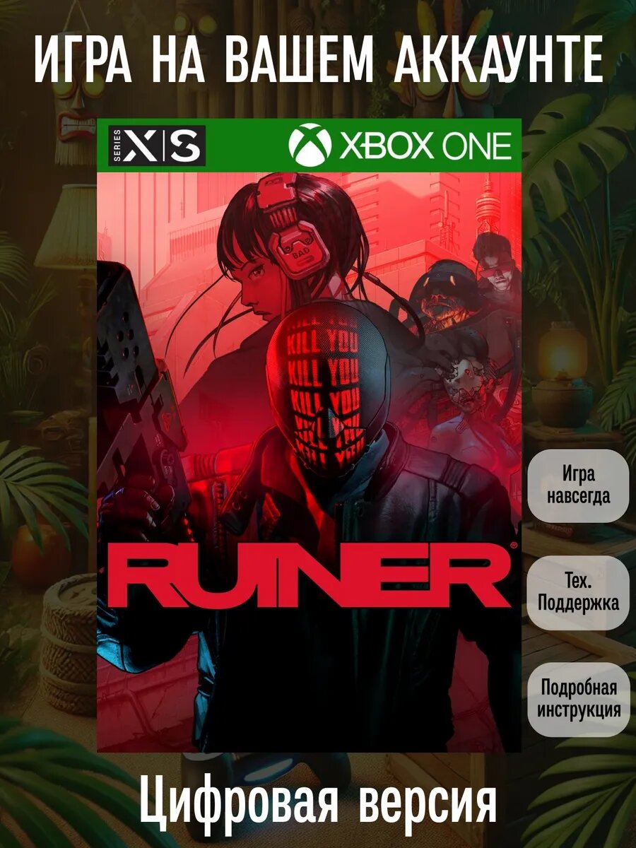 Ruiner | Xbox One/Series X|S | Шутер | Цифровая версия | Активация ключа