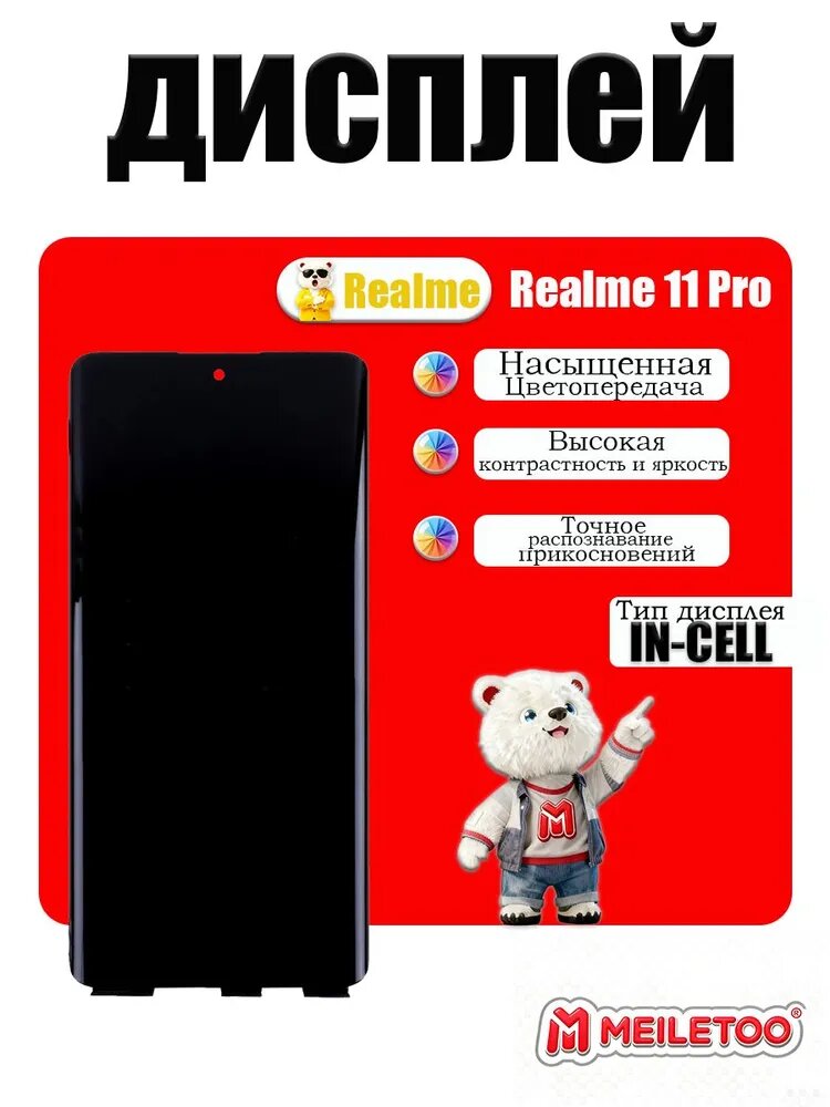 Дисплей для Realme 11 Pro (RMX-3771), без рамок (In-Cell)
