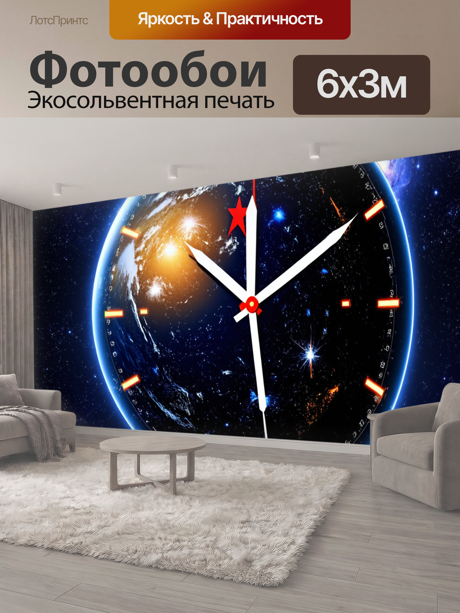 Фотообои "Часы в форме планеты, с движущимися частями, которые показывают время в разных часовых поясах, на фоне космического пространства с." 600x300 см. экосольвентная печать