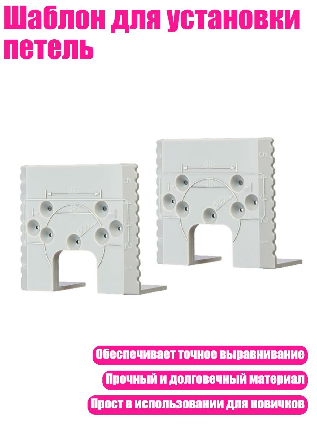 Шаблон для установки петель, 2шт