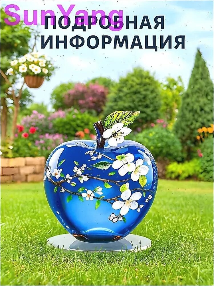 Садовая фигурка в виде синего яблока с белыми цветами, декор для сада и дачи, пластик