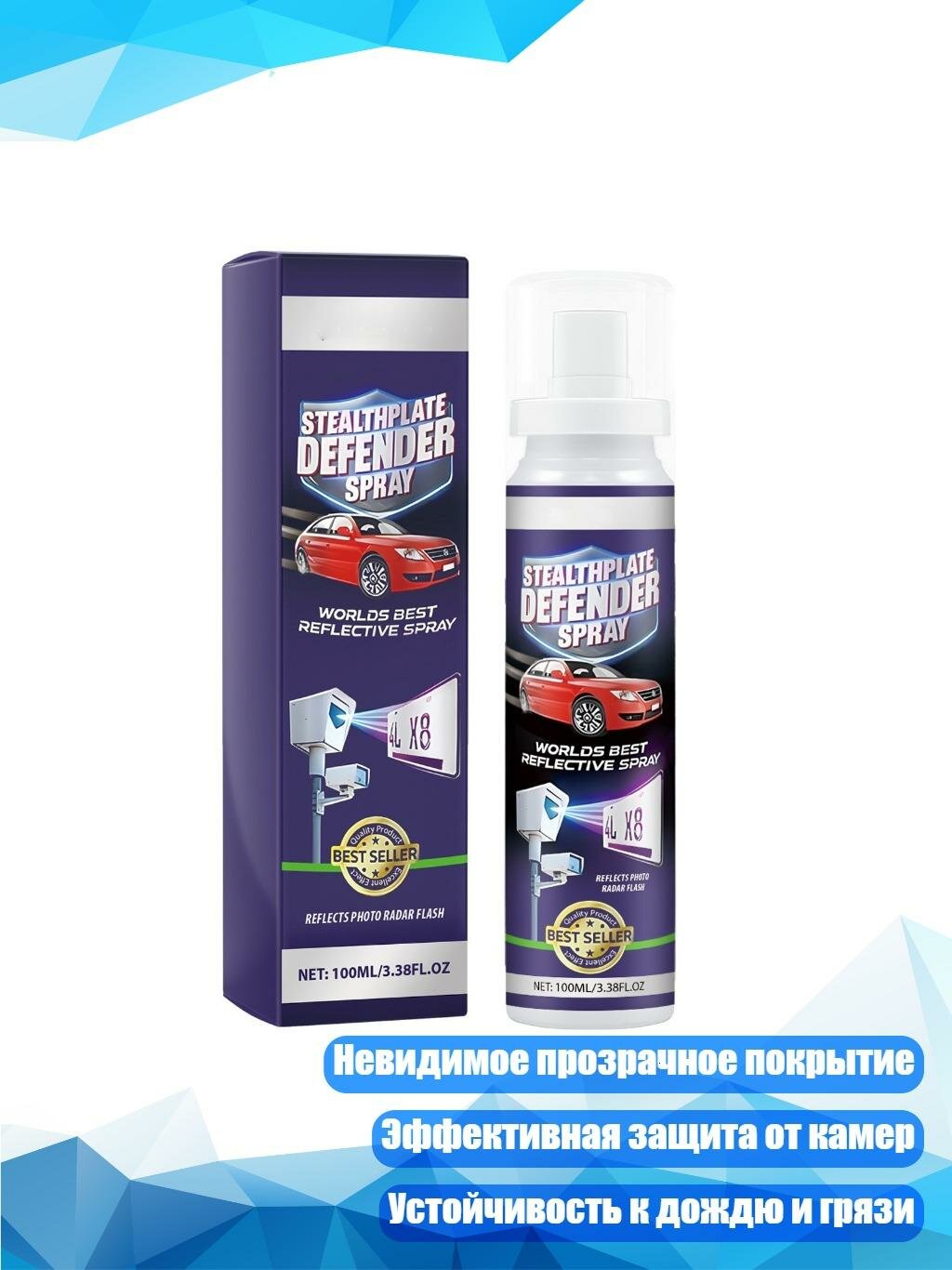 Спрей для защиты номерного знака ночью