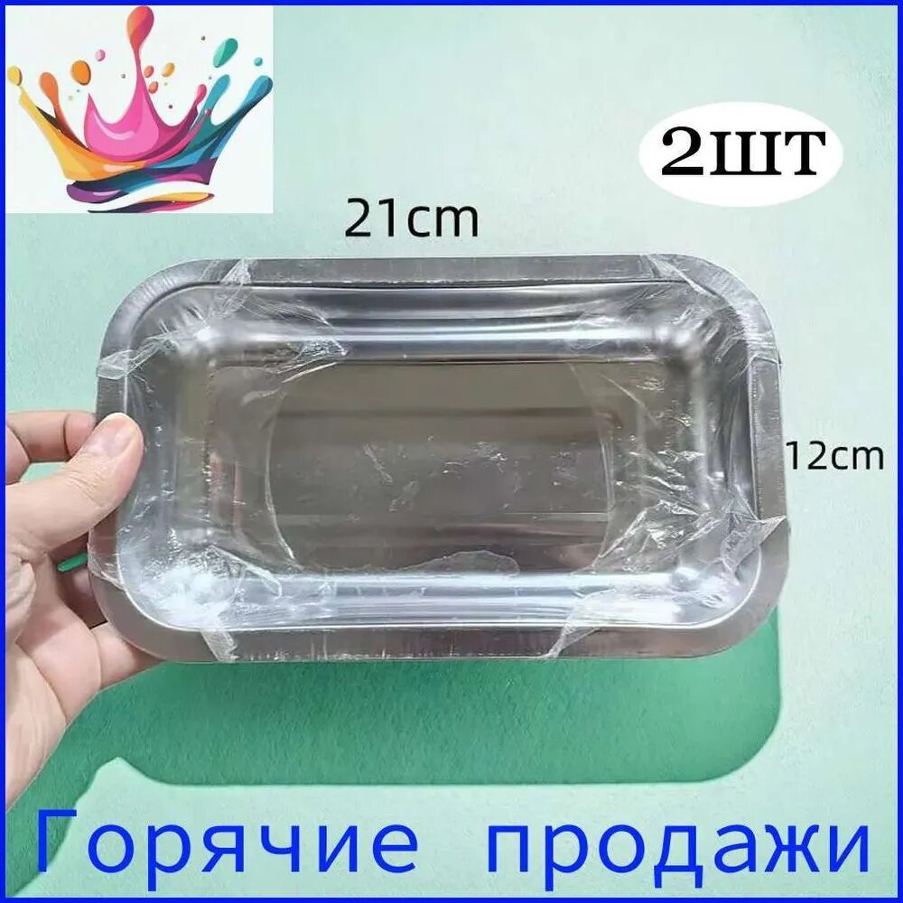 Поддон-испаритель для соляного брикета, нержавеющая сталь, 21*12*3см, Утолщенный, Оптимум,2шт